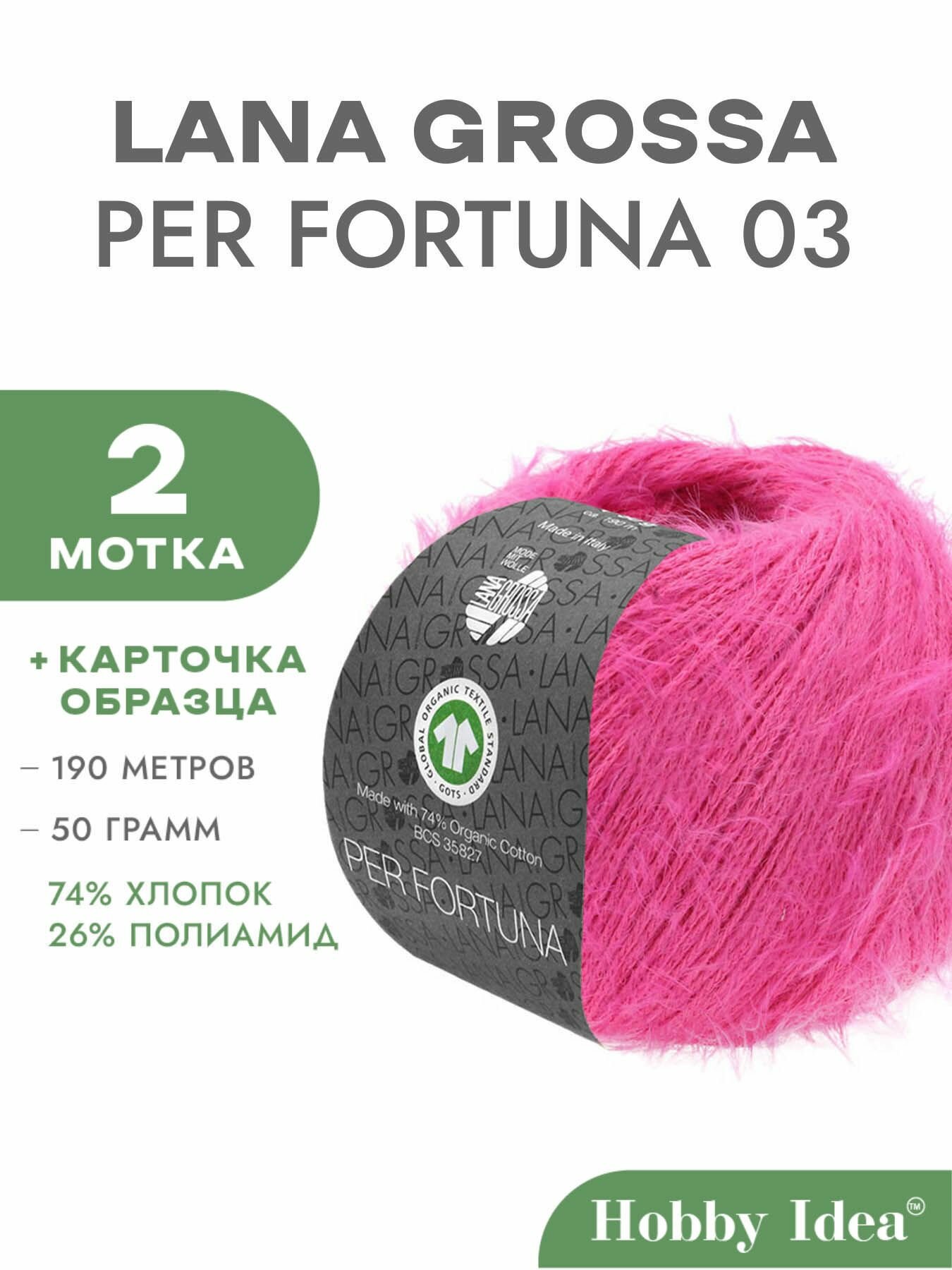 Пряжа Lana Grossa Per Fortuna 03 Розовый 2 мотка (Пушистый хлопок для вязания Лана Гросса Пер Фортуна)