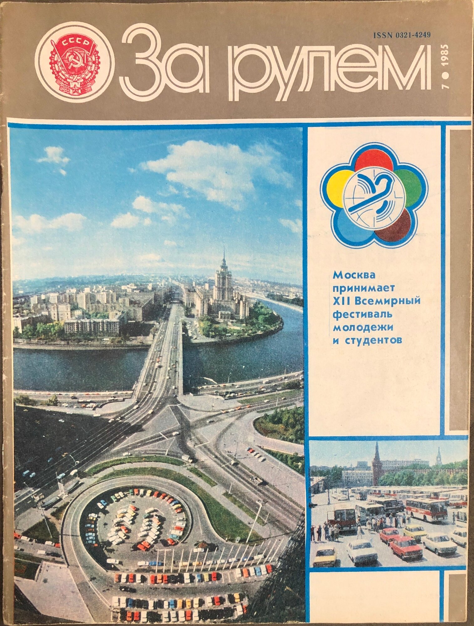 Журнал За рулем № 7 1985 # 55