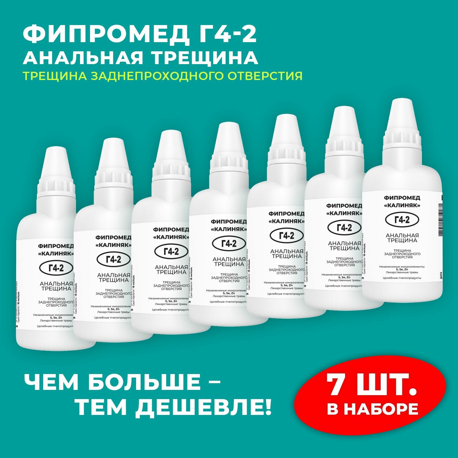 Фипромед Г4-2 Анальные трещины, 7 шт. по 50 мл