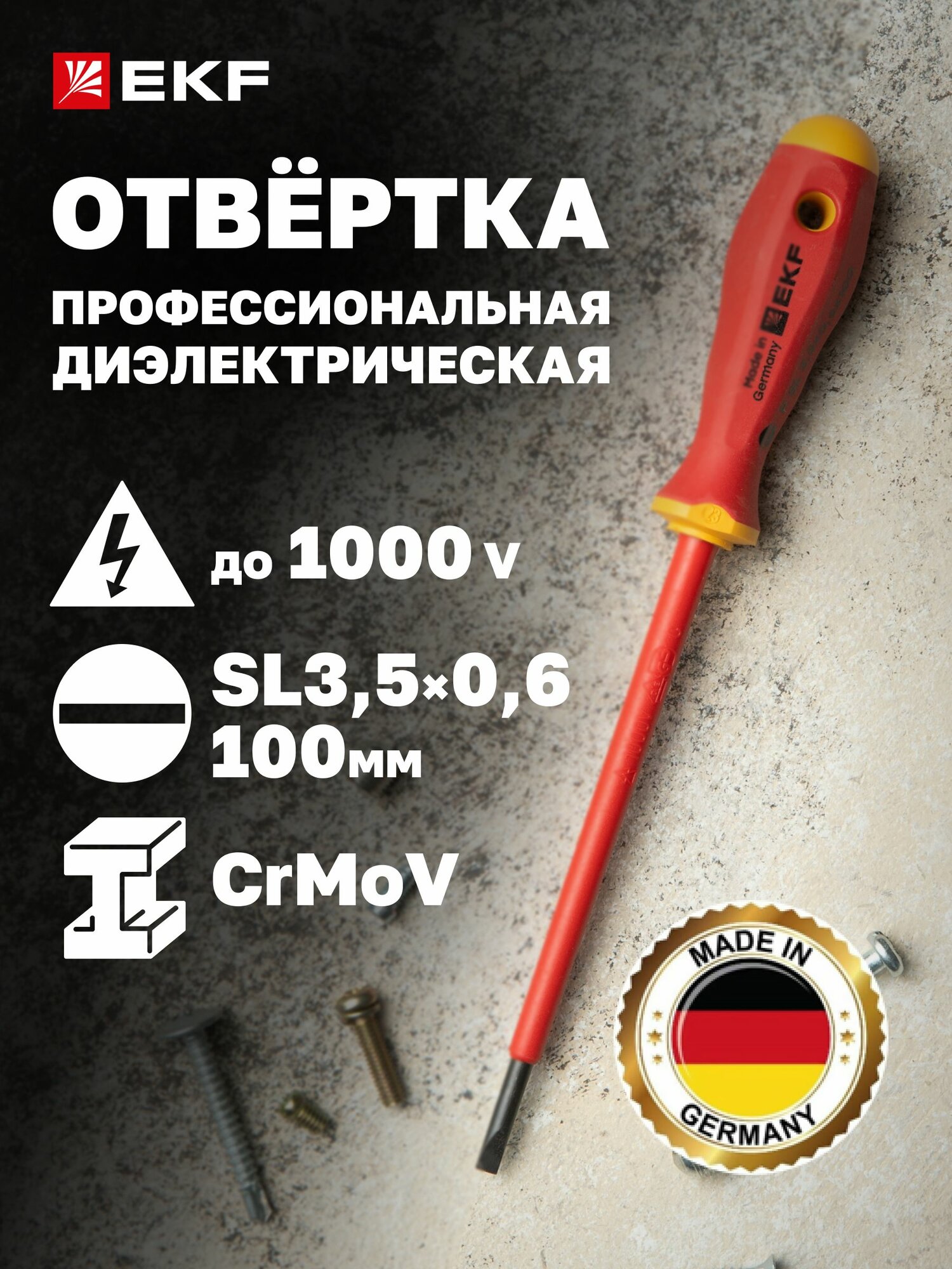 Отвертка диэлектрическая шлицевая (минус, плоская) EKF Professional SL3.5 х 0.6 мм VDE 1000В (производство Германия)