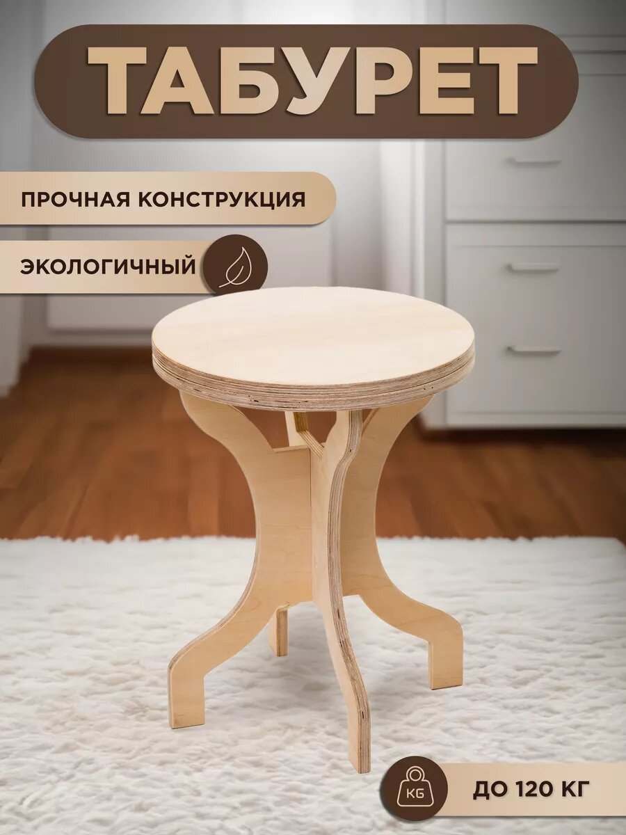 Табурет деревянный