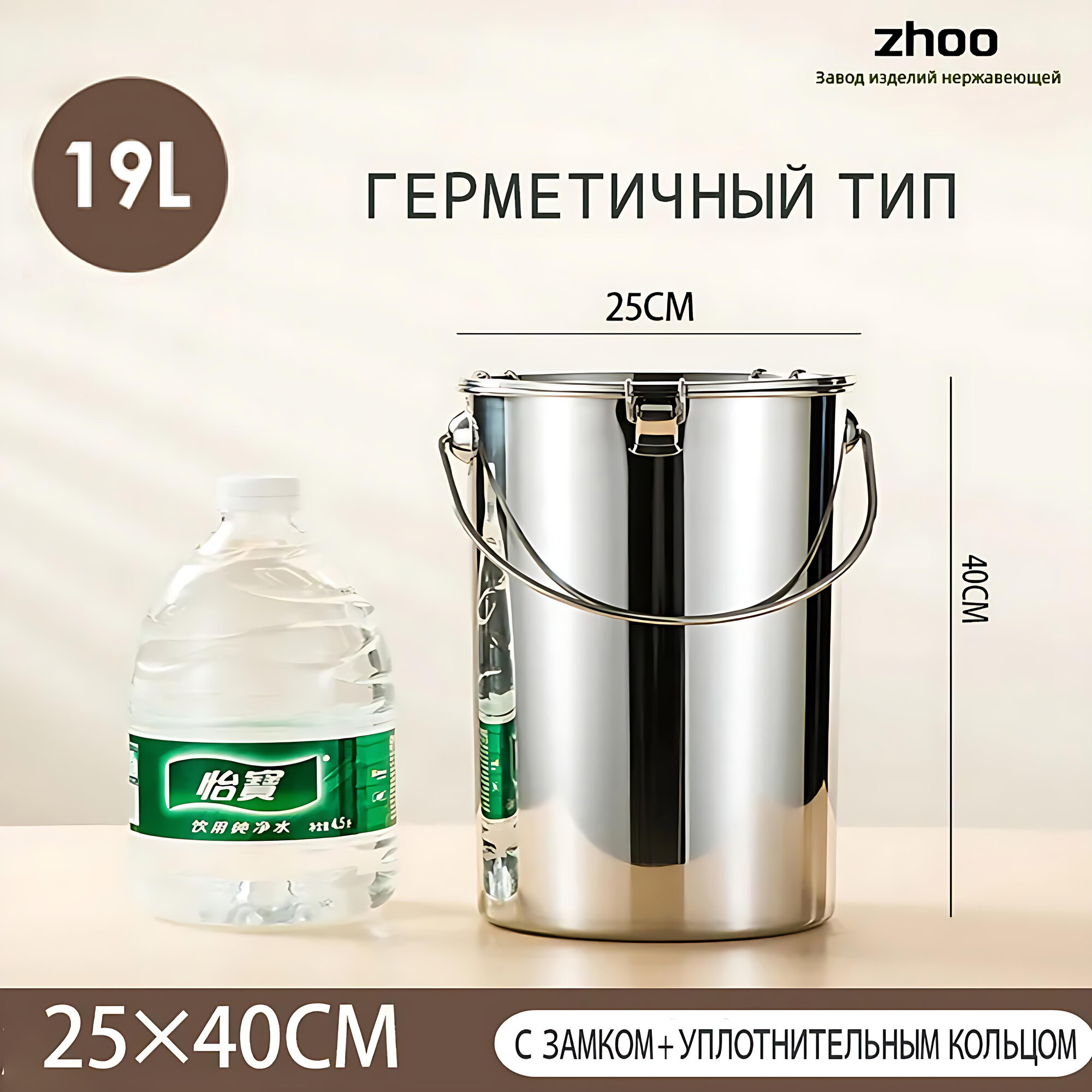 Ведро пищевое, Нержавеющая сталь, 19 л