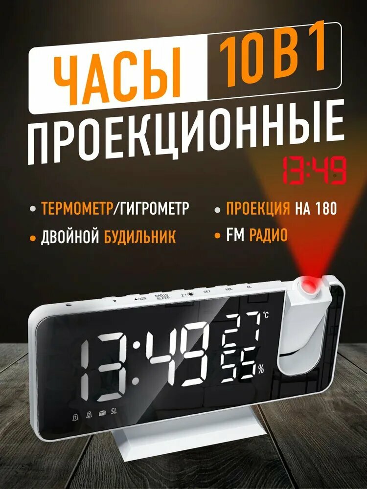 Электронные часы, с проектором, функцией зарядки, зеркальная поверхность