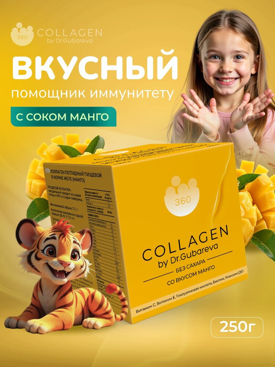Пептидный коллаген желе со вкусом манго 360 by dr. Gubareva