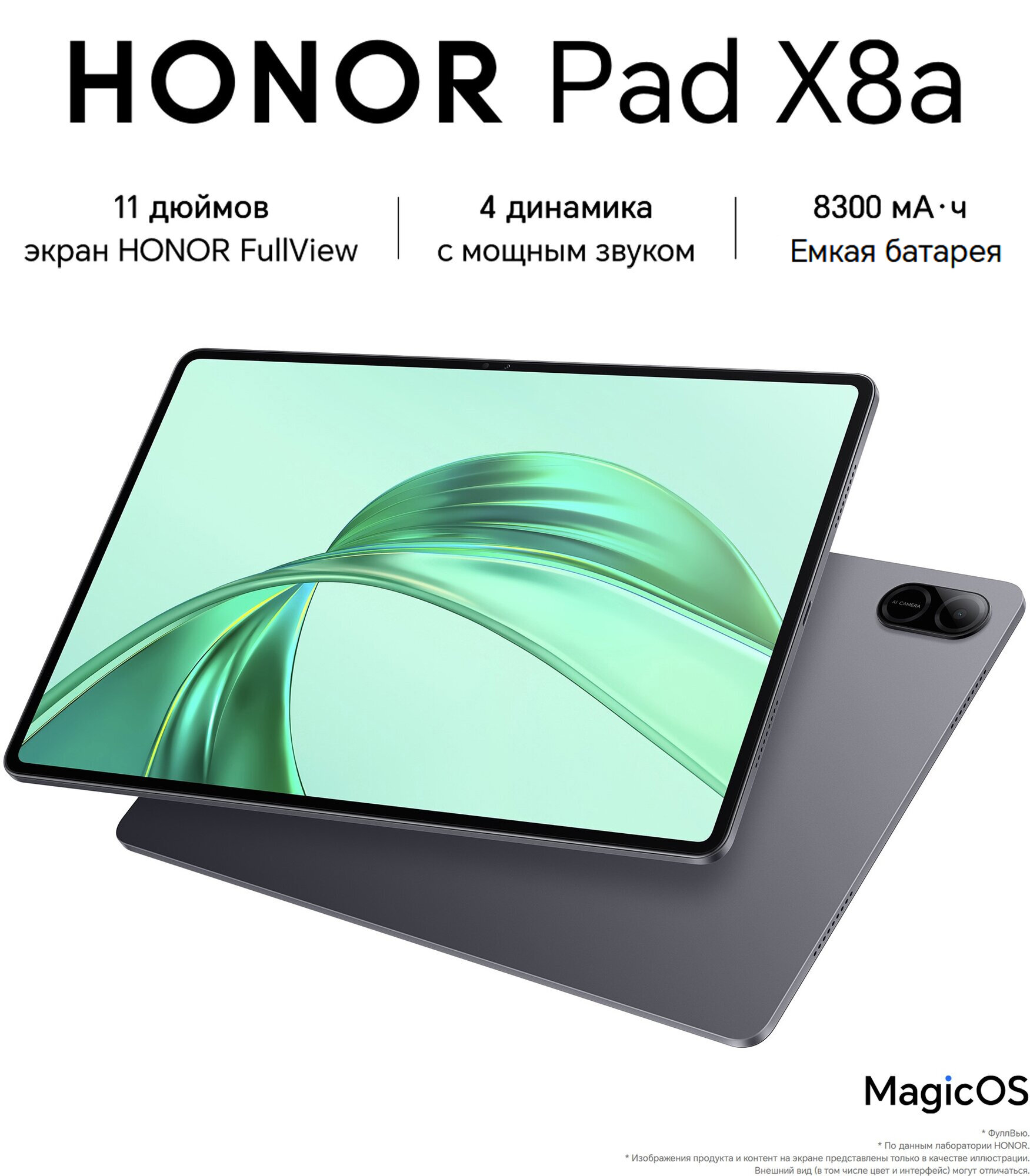 11" Планшет HONOR Pad X8a Wi-Fi 4/128 ГБ, Android 14, космический серый