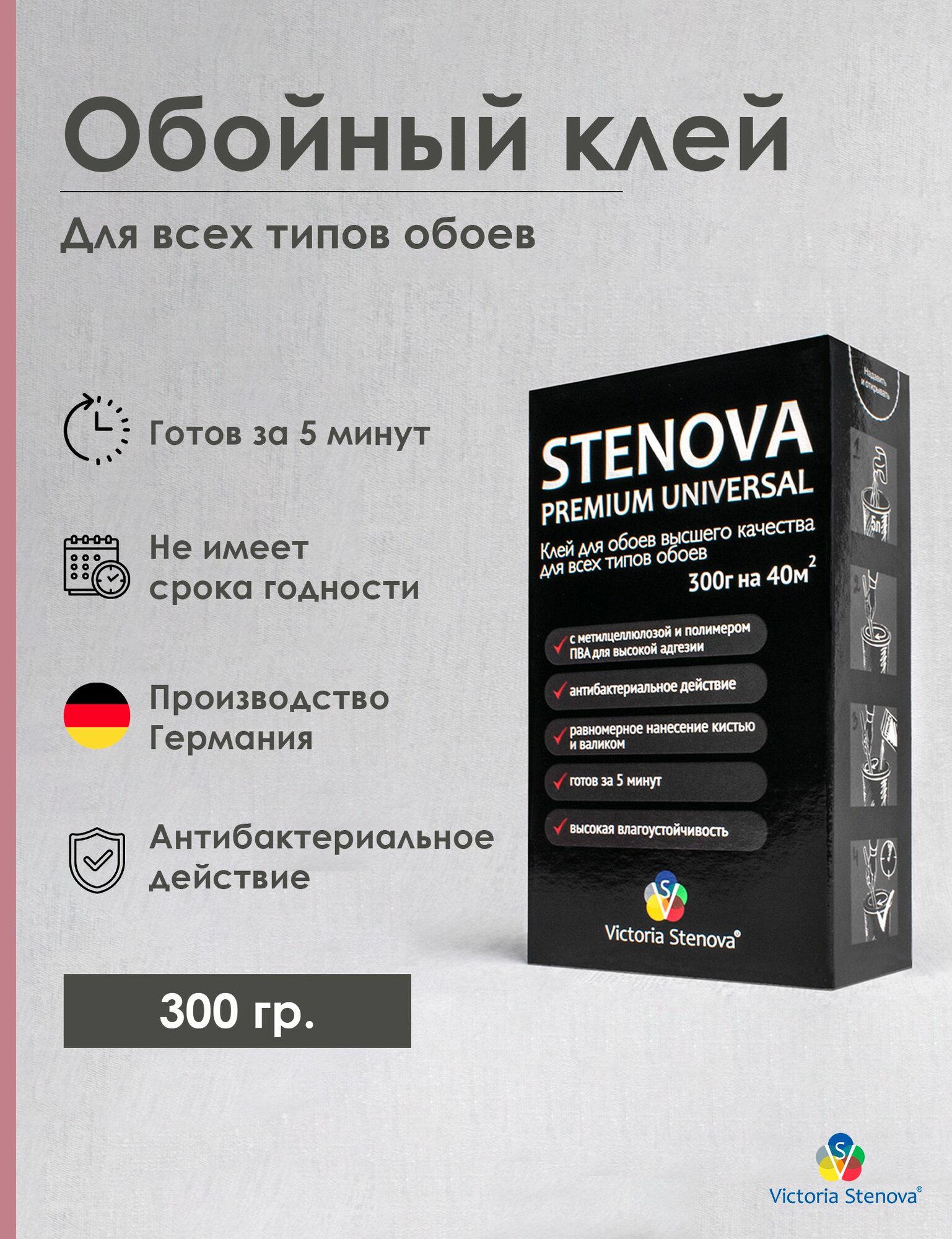 Клей STENOVA Premium Universal для обоев виниловых, флизелиновых, универсальный, 300 гр, Германия