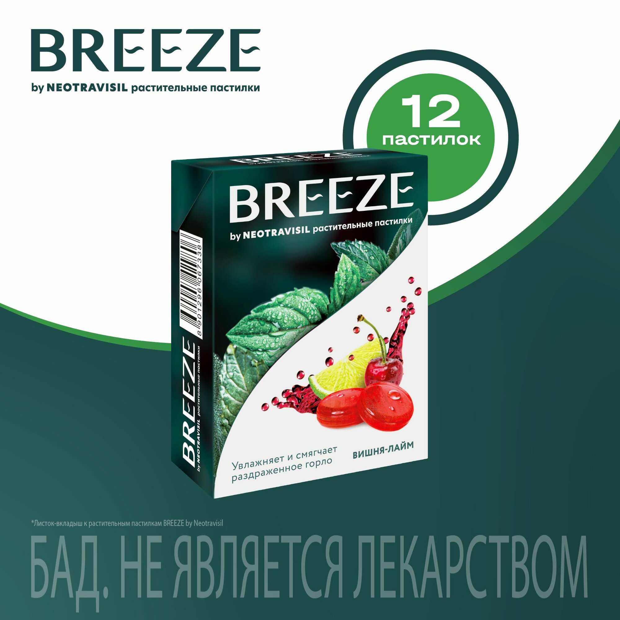 Пастилки Breeze против сухости и першения горла, леденцы с эфирными маслами для для свежего дыхания и увлажнения слизистой, со вкусом вишни и лайма, 12 штук