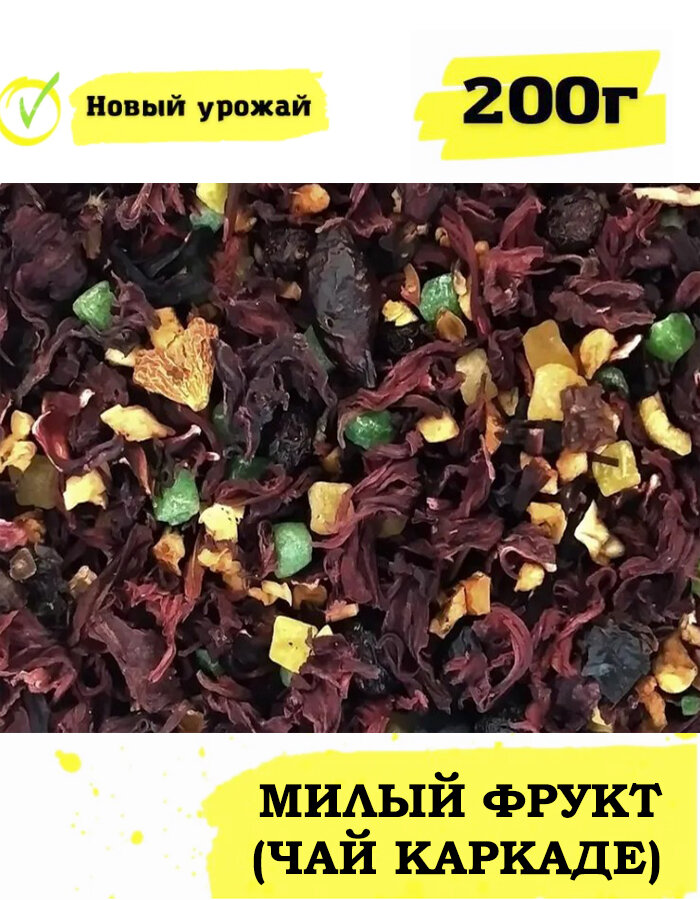 Милый фрукт (чай каркаде) 200 г.