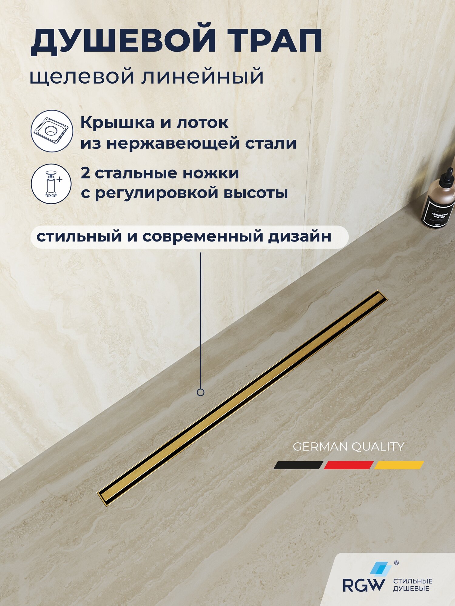 Душевой трап RGW SDR-54GB, нержавеющая сталь, 80см, с гидрозатвором