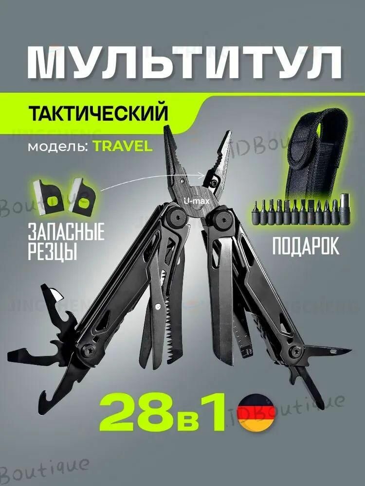 Мультитул тактический /мультитул походный столовые