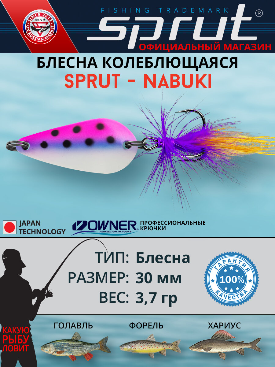 Блесна Колеблющаяся Sprut Nabuki Micro Spoon (30mm/3,7g/BPNW)