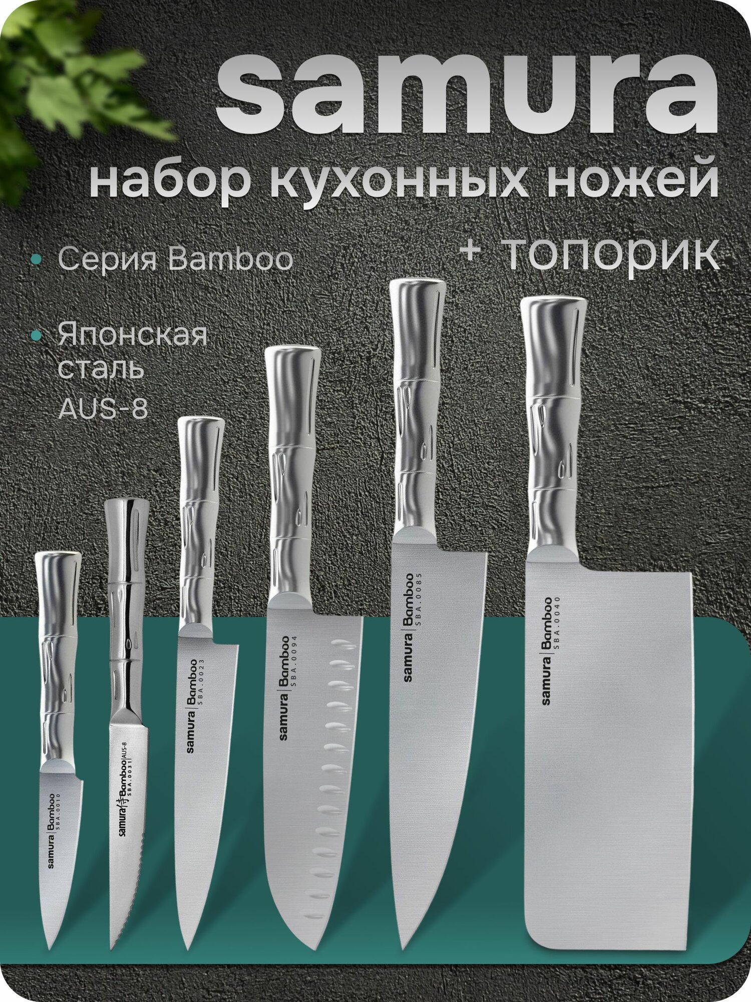 SBA-1023319485КТ набор из 5-ти ножей кухонных ножей и топорика