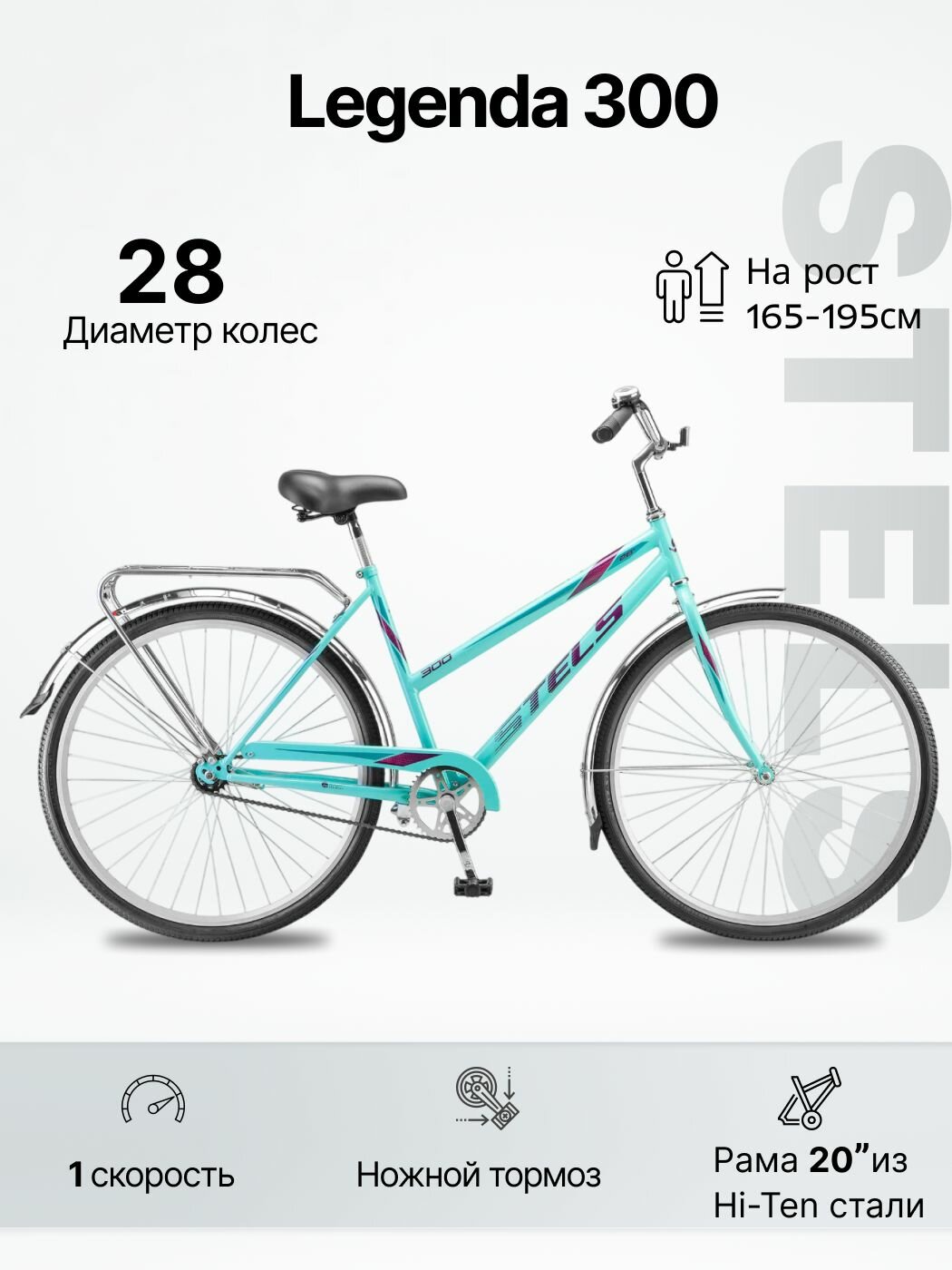Велосипед городской 28" STELS Legenda 300 мятный, рама 20", классический дорожный, мужской женский