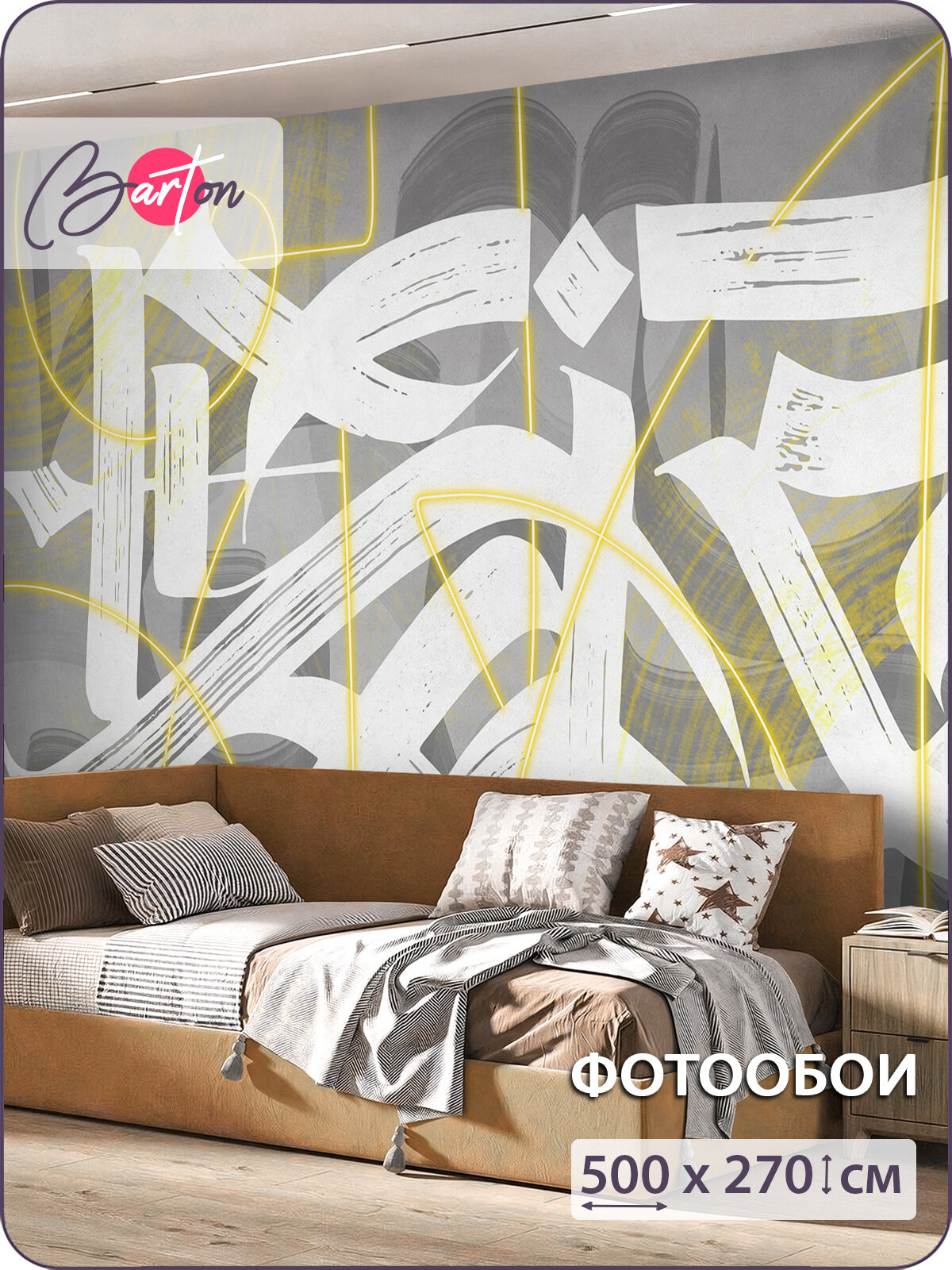 Фотообои на стену флизелиновые 3d Для подростков Граффити Узоры 500х270 см Bartonwall K331_Y