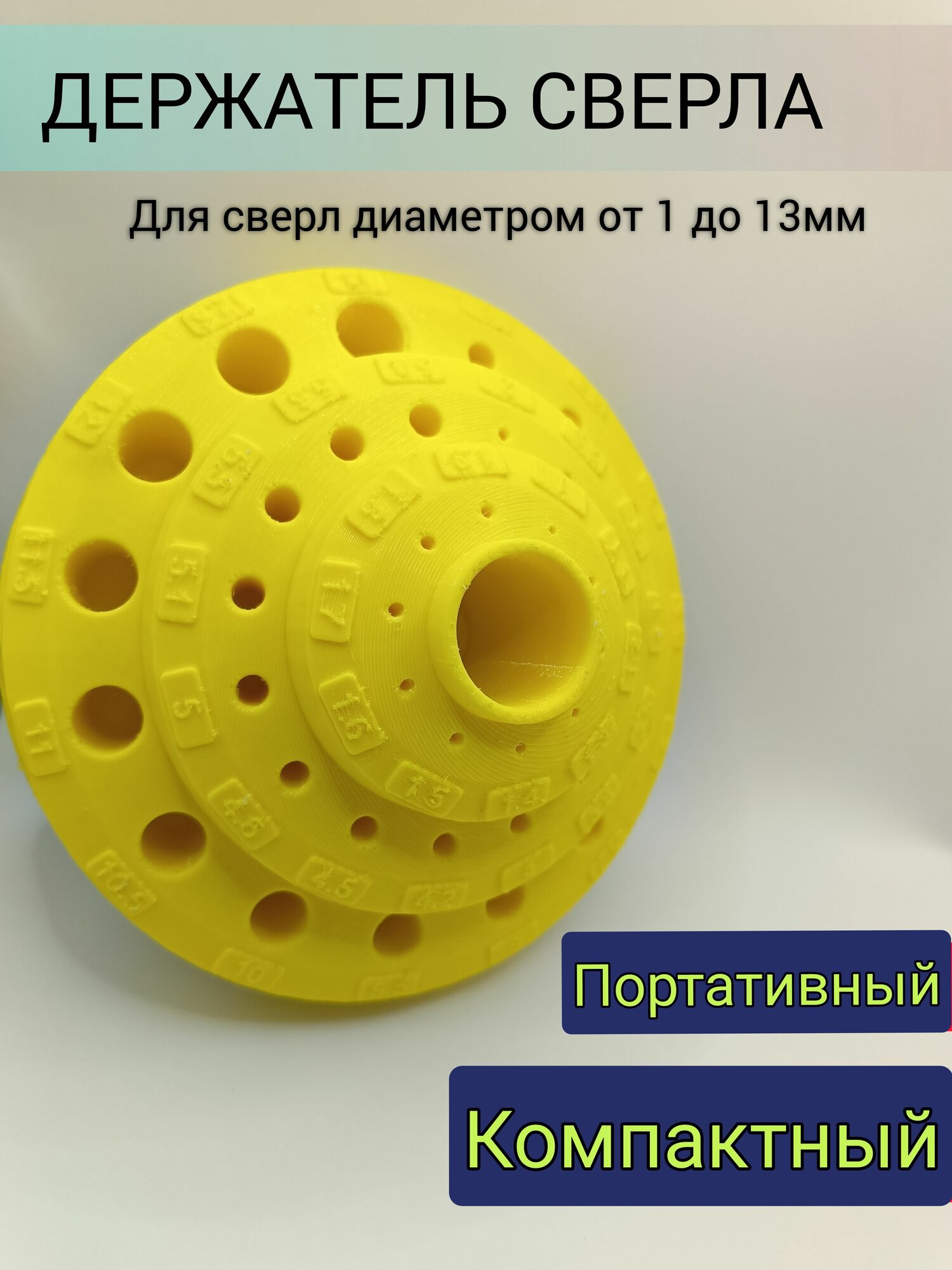 Держатель для сверла (1-13мм) для хранения