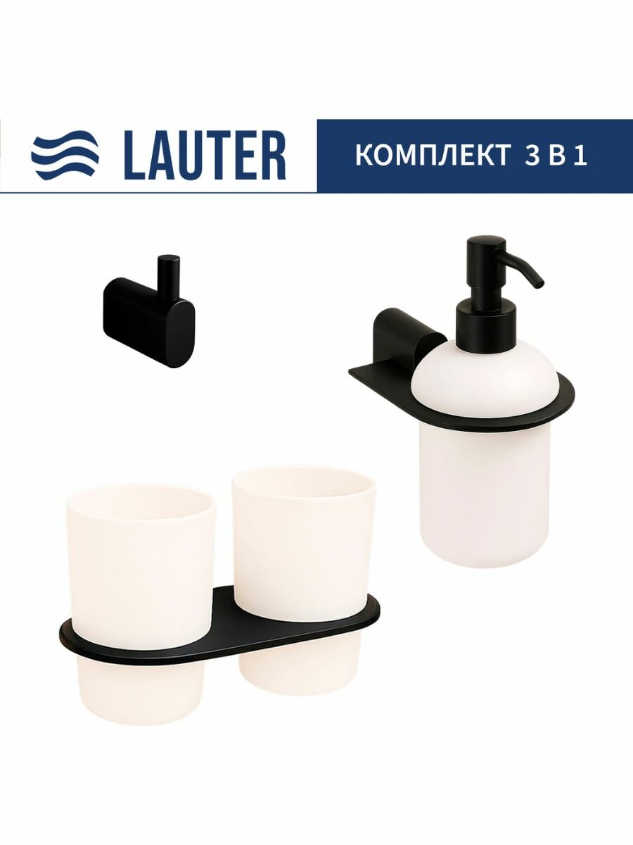 Набор для ванной комнаты аксессуаров Lauter, 3 предмета, черный матовый, настенный