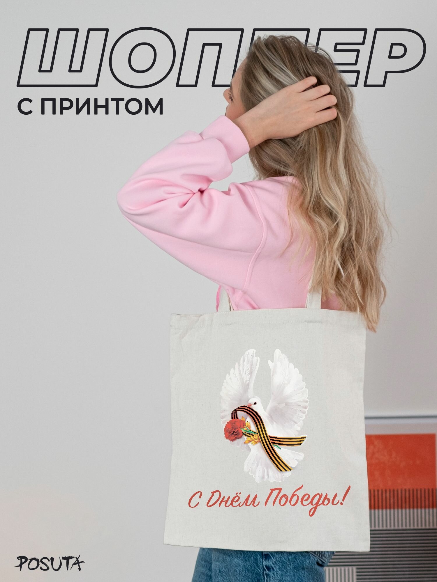 Сумка шоппер POSUTA