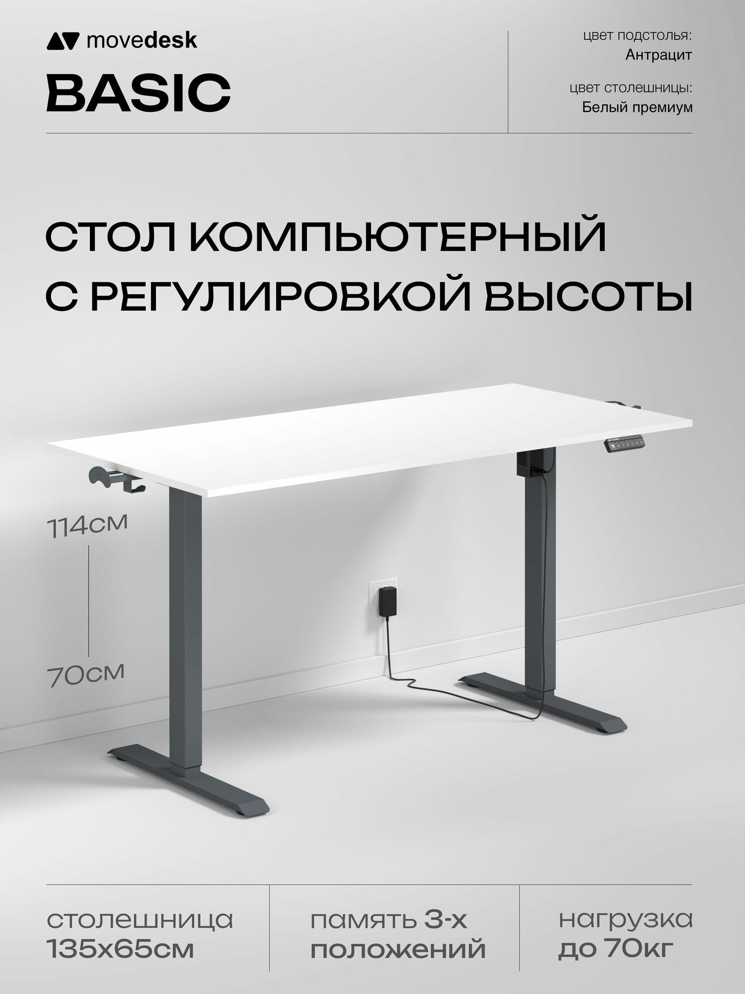Стол компьютерный с подъемным механизмом Movedesk Basic Антрацит/Белый Премиум, ЛДСП Egger 135х65х1.6 см