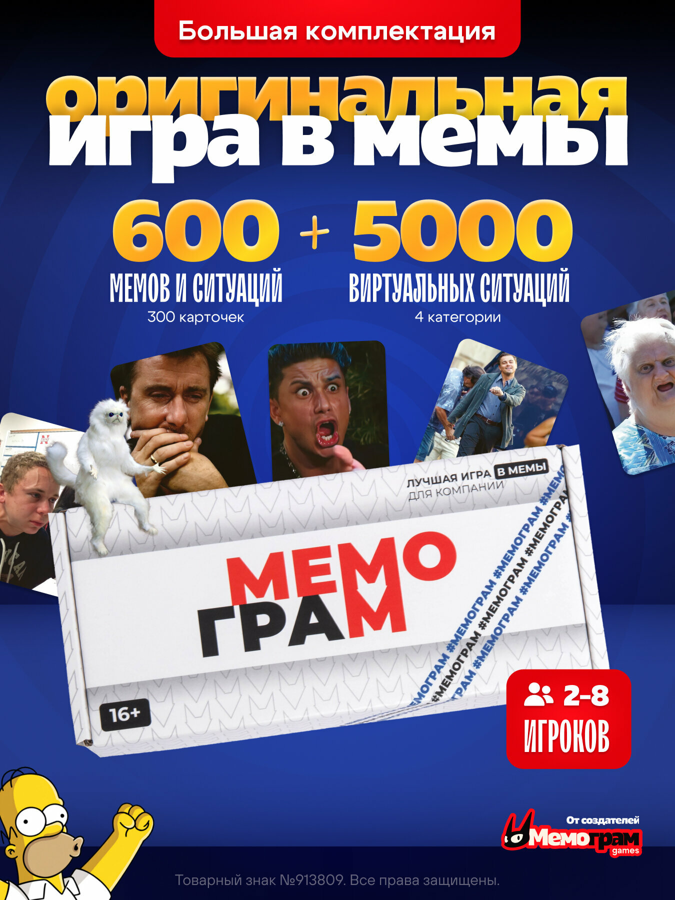 Настольная игра в смешные мемы Мемограм, для вечеринок и компаний, для детей и взрослых, в подарок на день рождения