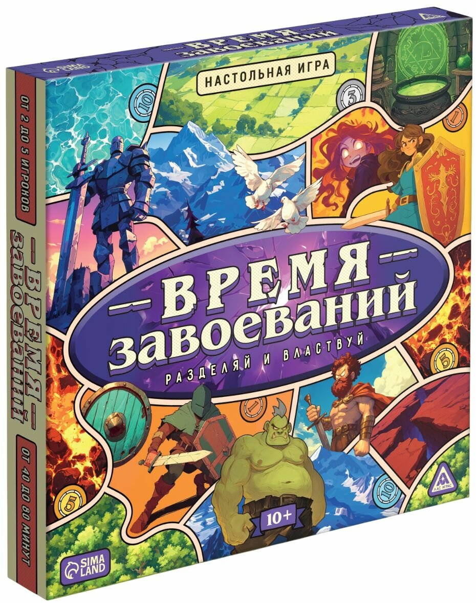 Настольная игра "Время завоеваний. Разделяй и властвуй" для компании и всей семьи, детская стратегическая игра с кубиком и фишками, 10+