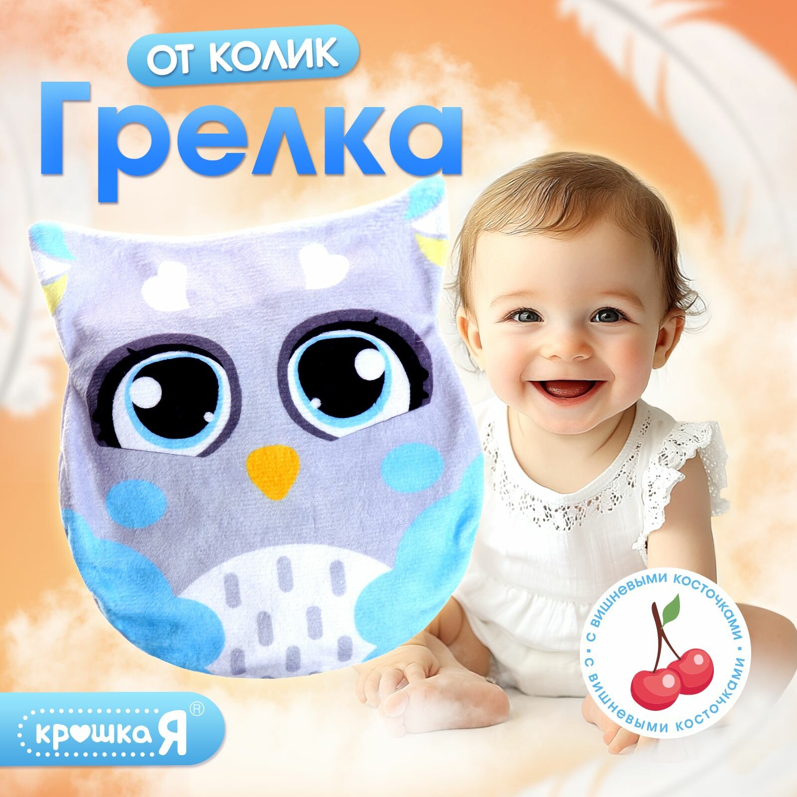 Игрушка - грелка Сова , с вишнёвыми косточками, детская, серая