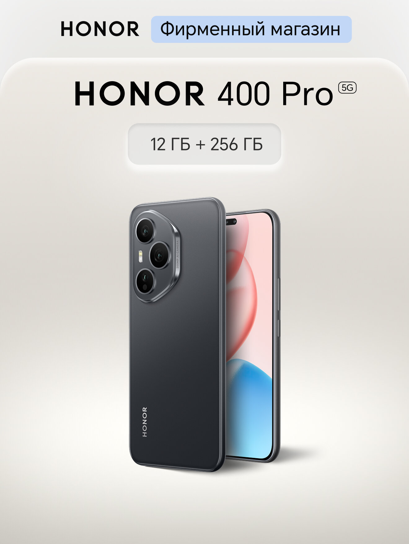 Смартфон HONOR 400 Pro 12+256ГБ, Вельветовый черный, Ростест, Мобильные сервисы Google (GMS)