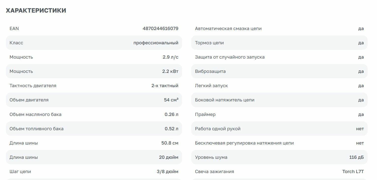 Бензопила ALTECO GCS 54-50 Pro — фото 1