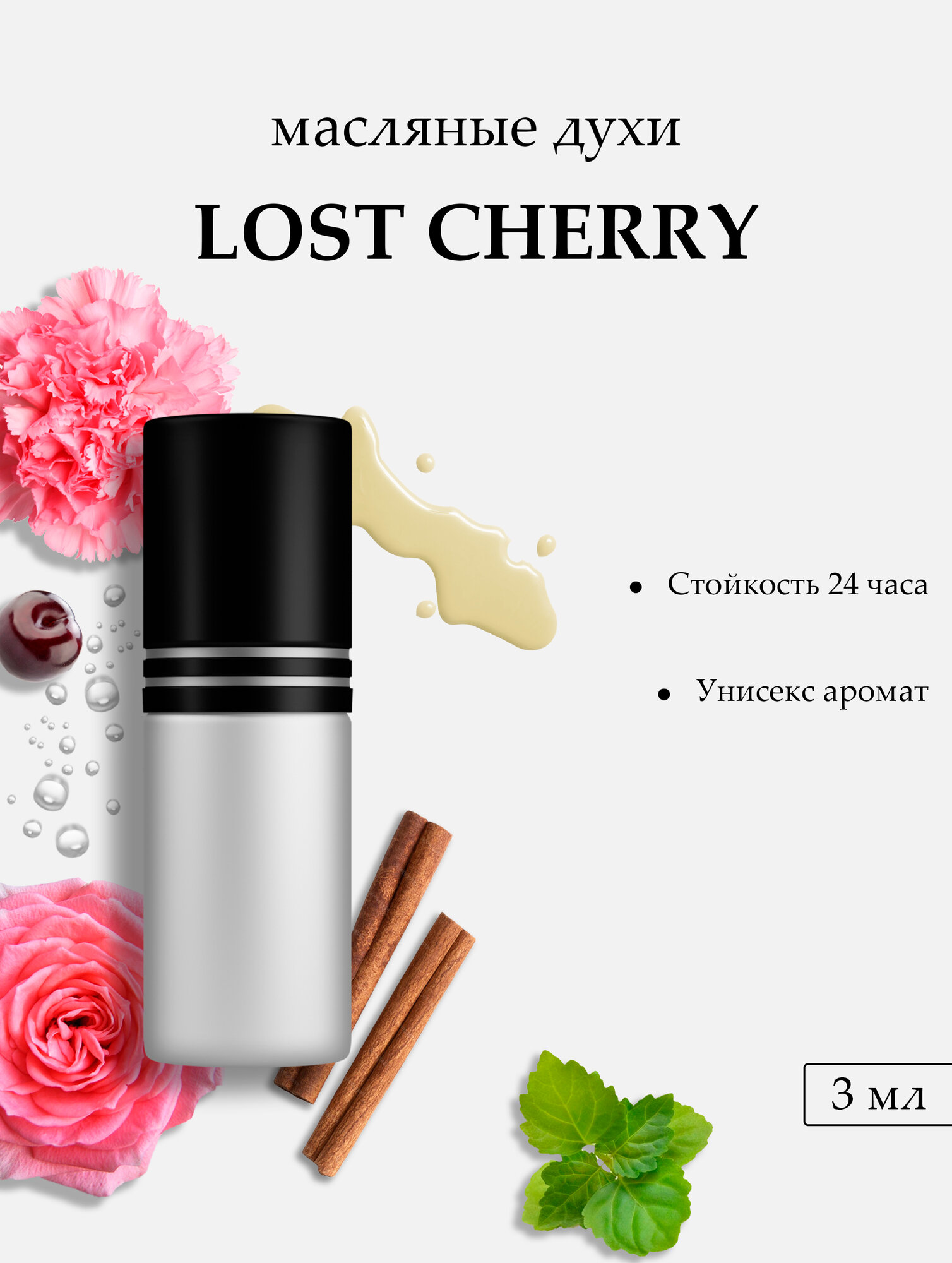 Масляные духи Lost Cherry, 3 мл