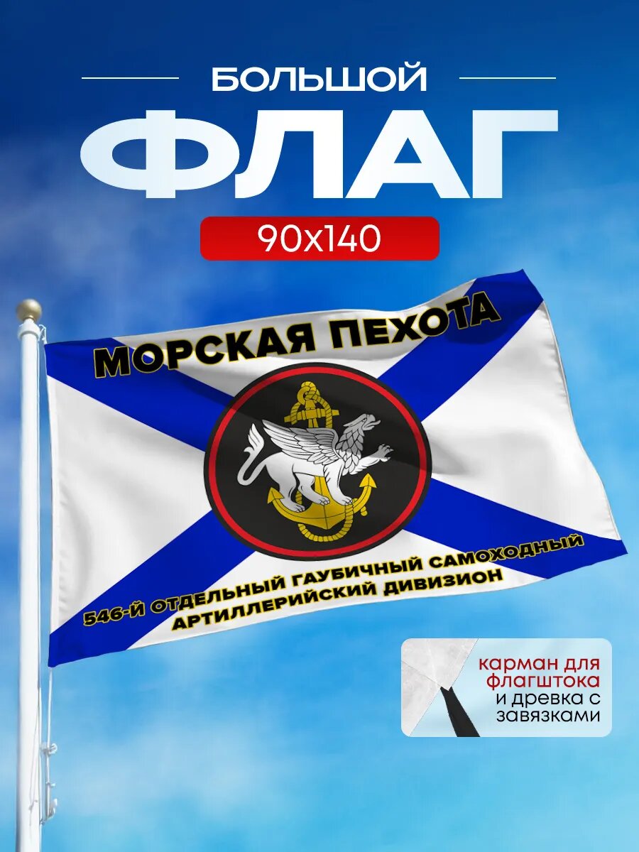 Флаг большой 90х140 на стену и флагшток с завязками и принтом Морская Пехота