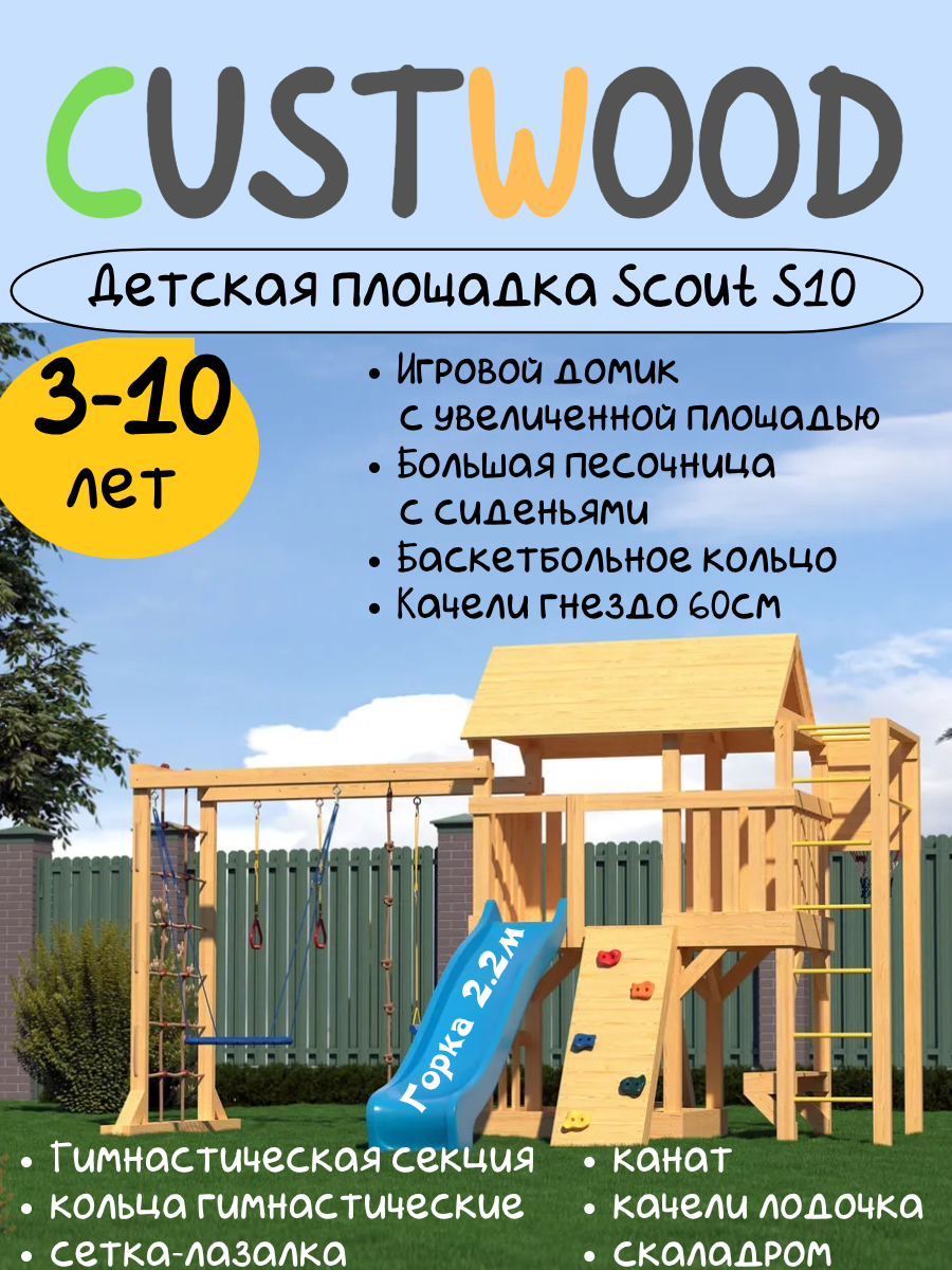CustWood Scout S10 Детская деревянная игровая площадка для улицы дачи с большой деревянной крышей