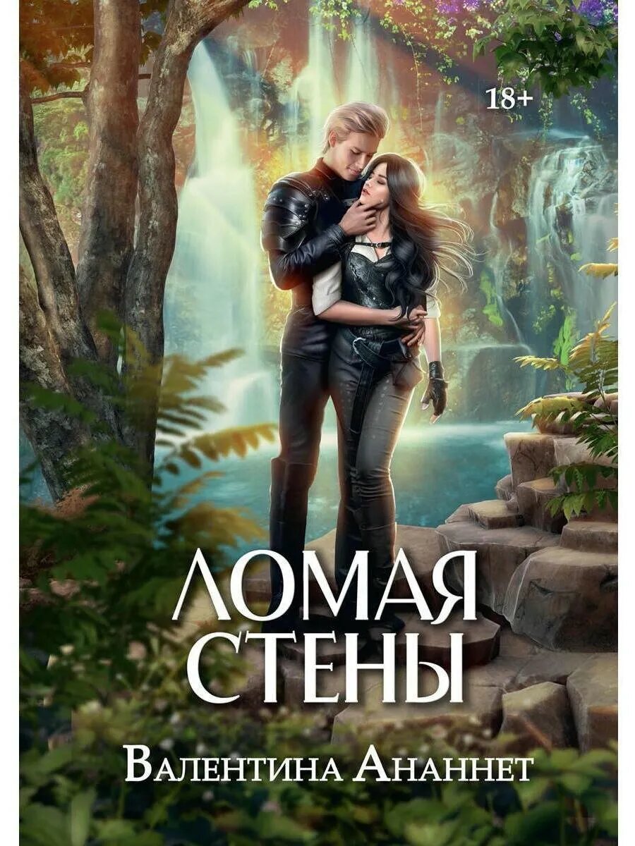 Ломая стены