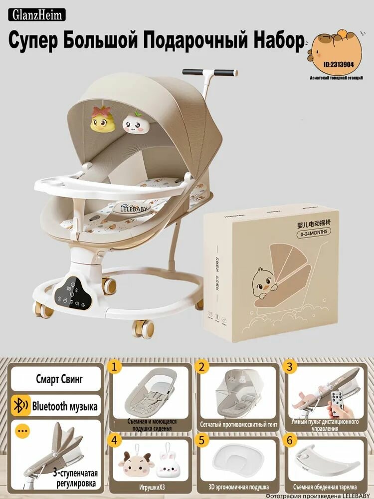 Эксклюзивные детские электронные качели GlanzHeim G415 4 в 1, оснащенные Bluetooth модулем, универсальным колесом, ручкой для родителей и ДУ пультом, рекомендованы от рождения до трех лет