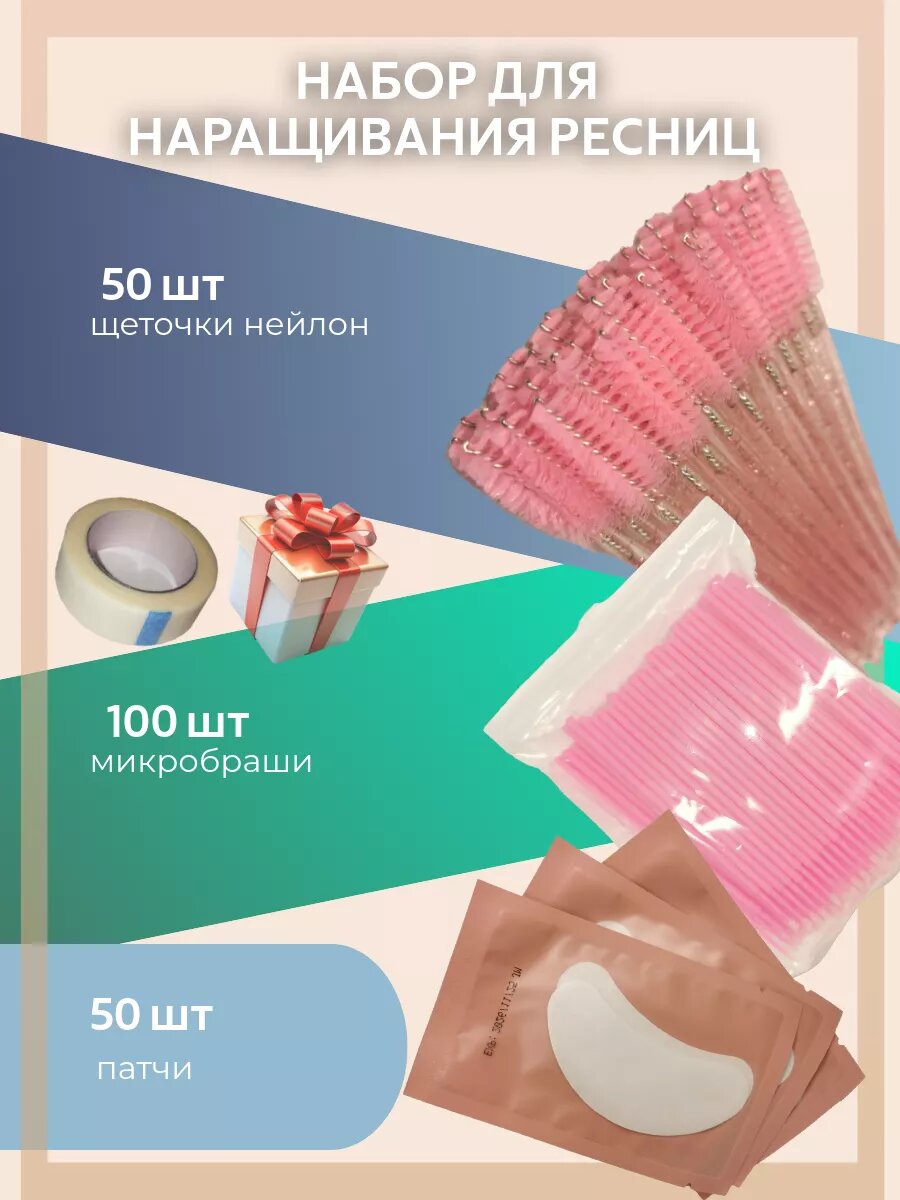 Набор розовый патчи щеточки микробраши