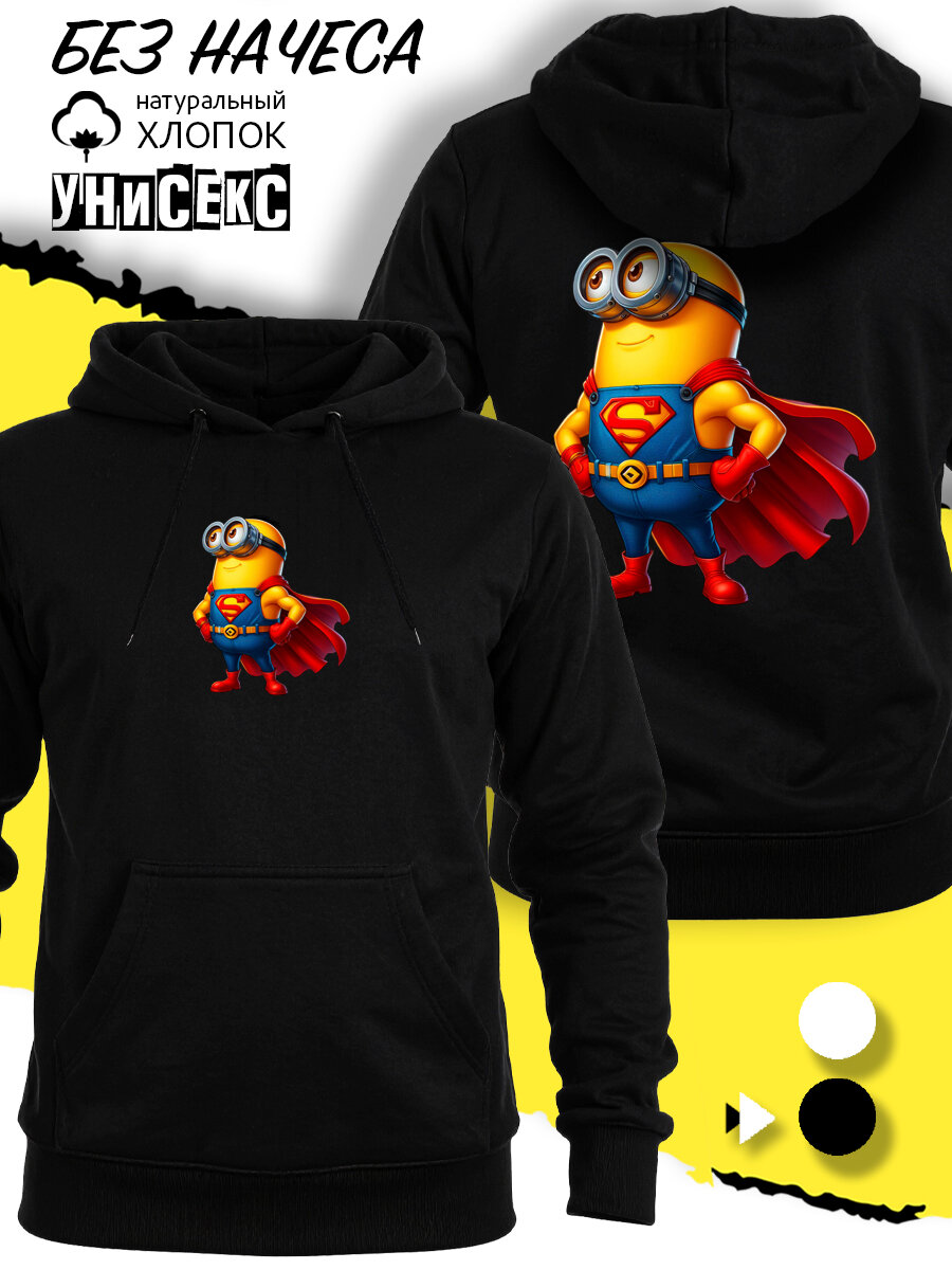 Худи Толстовка свитшот с Миньоном Minion Суперменом Superman