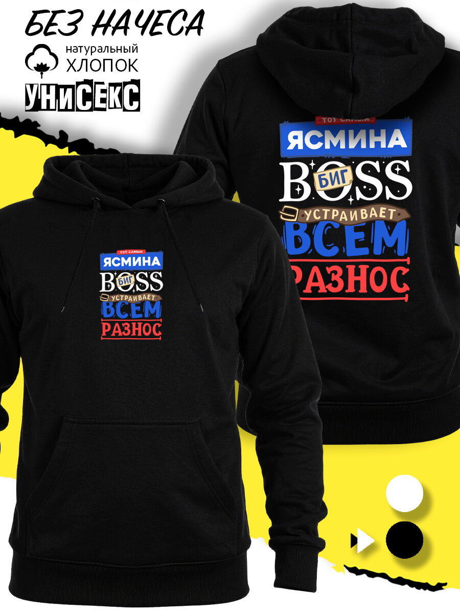 Худи Толстовка свитшот Ясмина