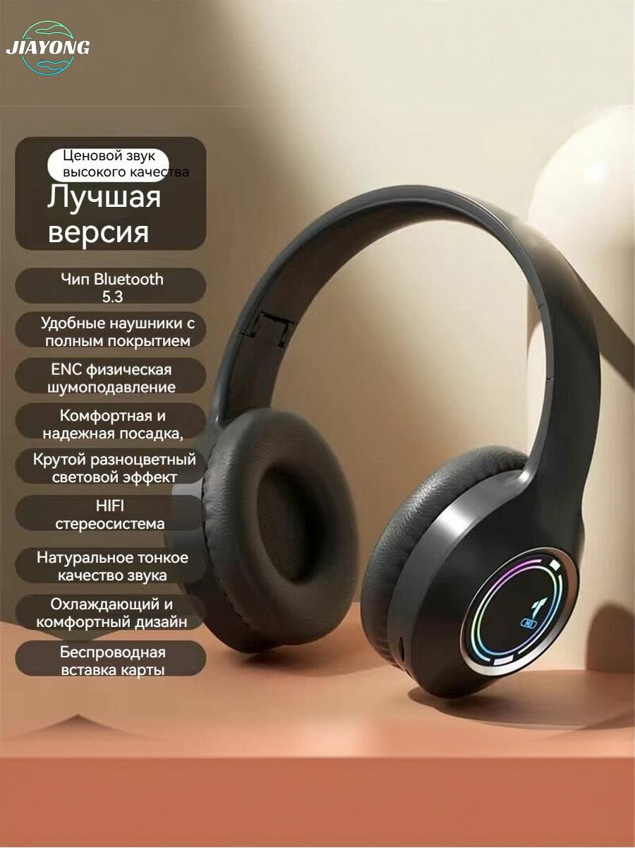 Наушники, беспроводные, Bluetooth 5, TF-карта, Surround, игровые, светящиеся, черные