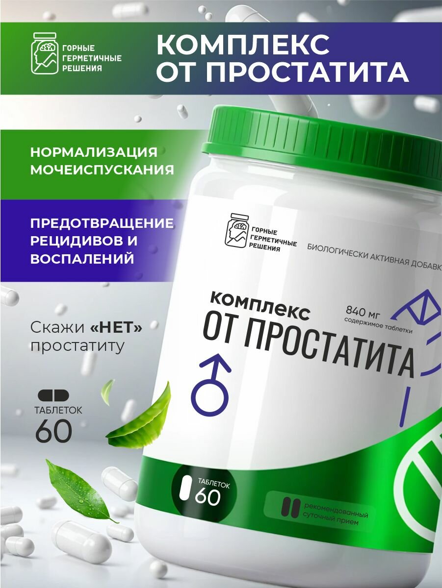 Витамины для мужчин от простатита в капсулах для потенции бад