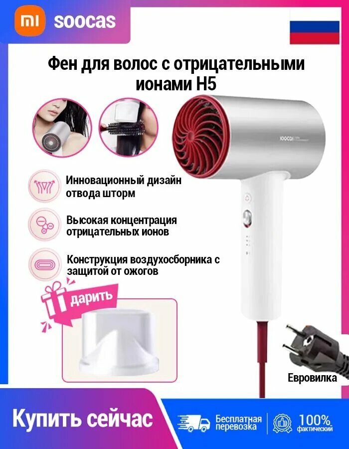Фен для волос Soocas H5- отрицательные ионы, 4 режима, 3 объема воздуха 1800 Вт, кол-во насадок 2, серебристый