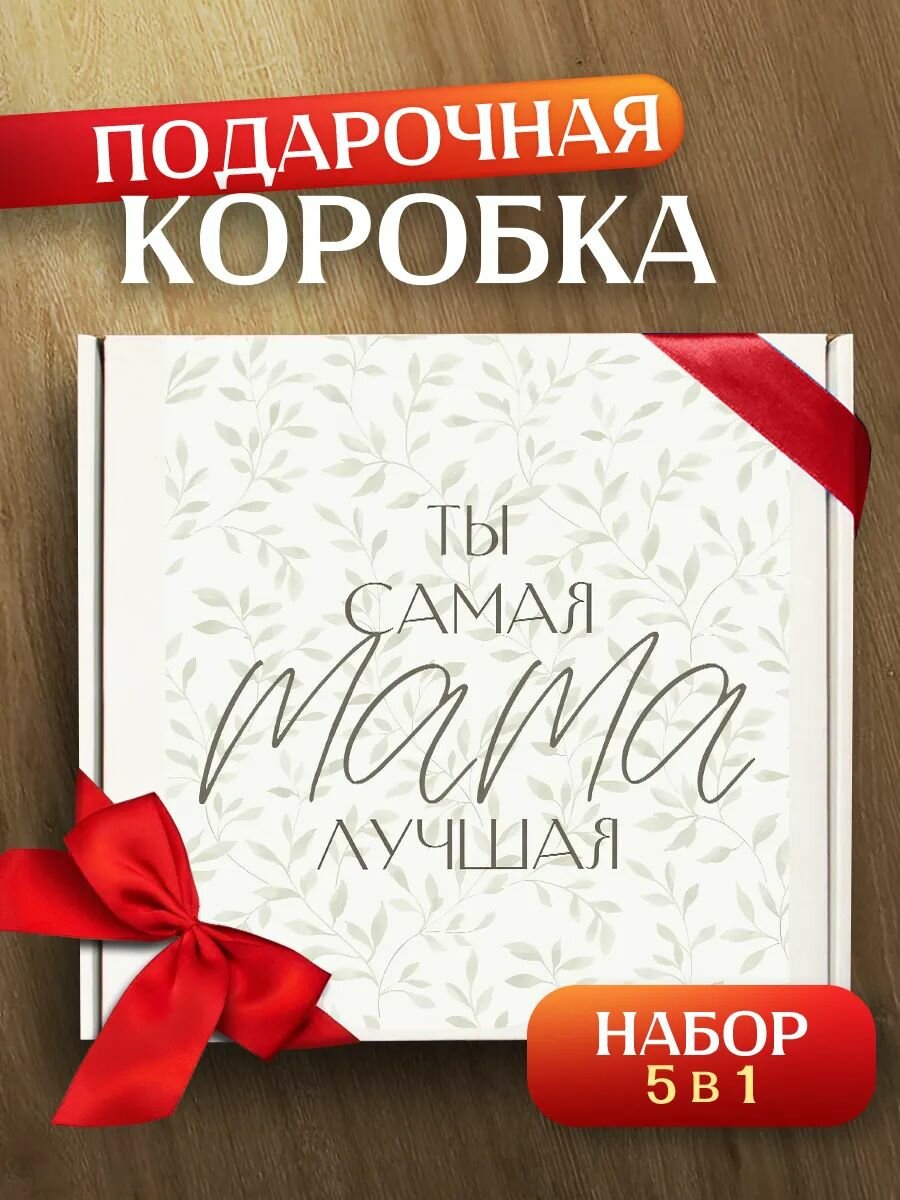 Коробка подарочная День матери , упаковка для подарка, 1шт, размер 23,5x22,5х10 см