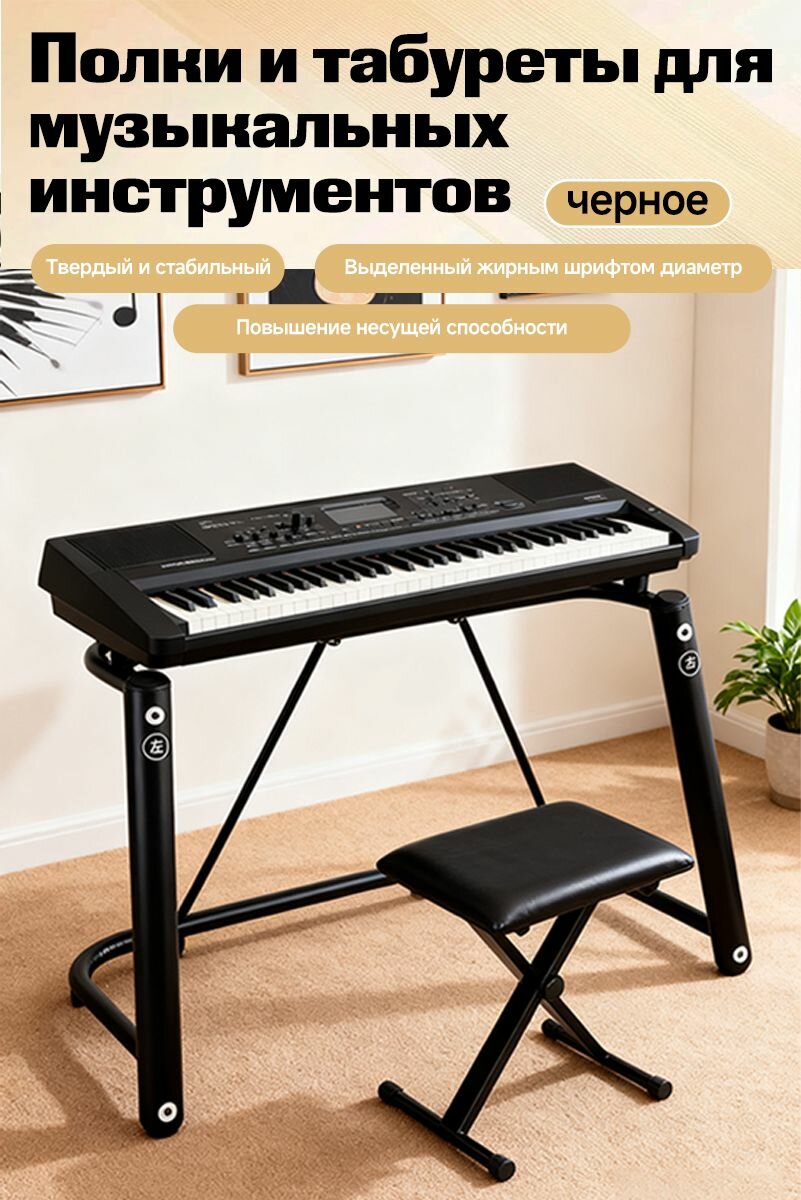 Стойка для синтезатора или пианино цифрового(Кронштейн + табурет)