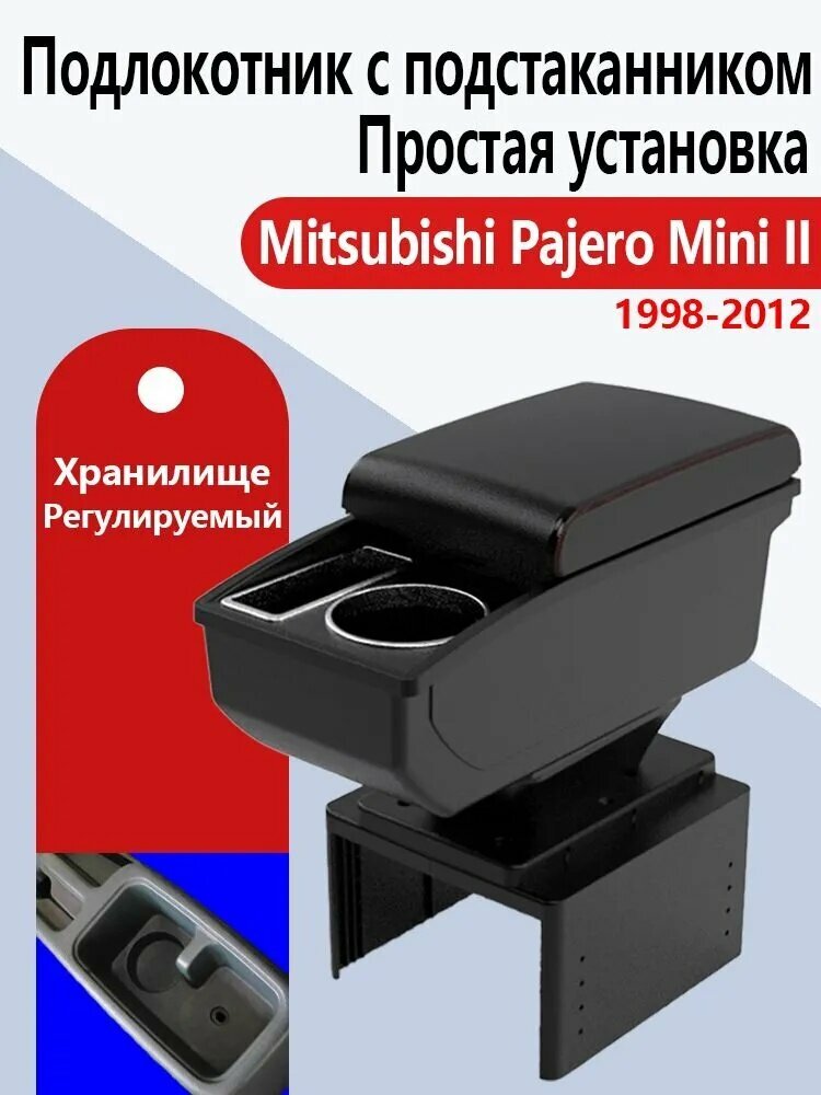 Подлокотник автомобильный