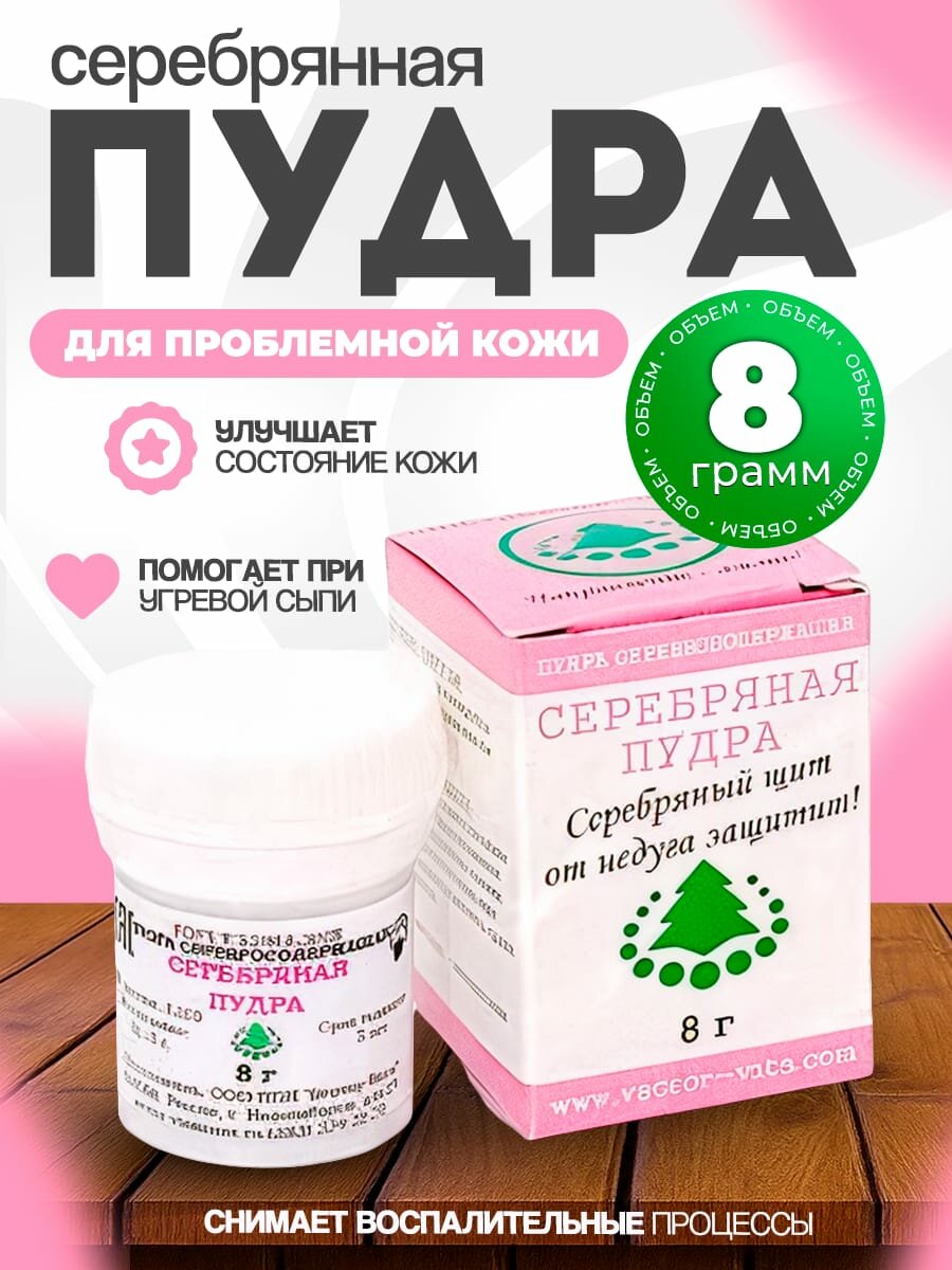 Серебряная пудра