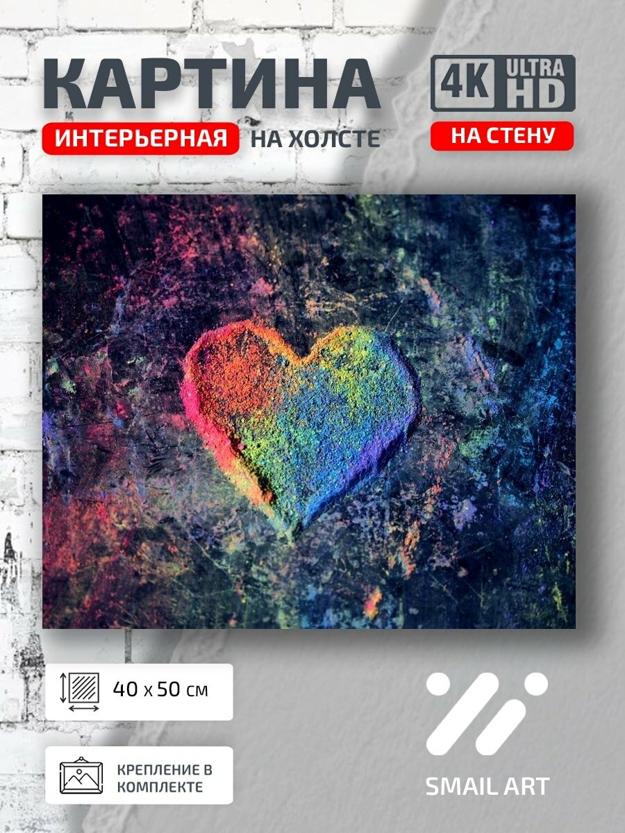 Картина на холсте интерьерная 40 на 50 на стену Цвета радуги для студии атмосфера