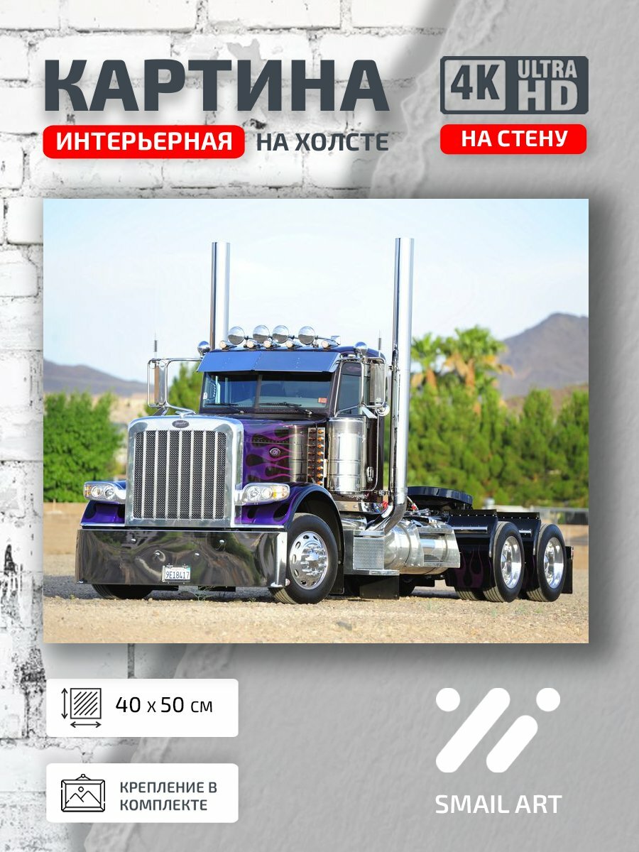 Картина на холсте интерьерная 40 на 50 на стену Автомобиль Car для студии авто дизайн декор