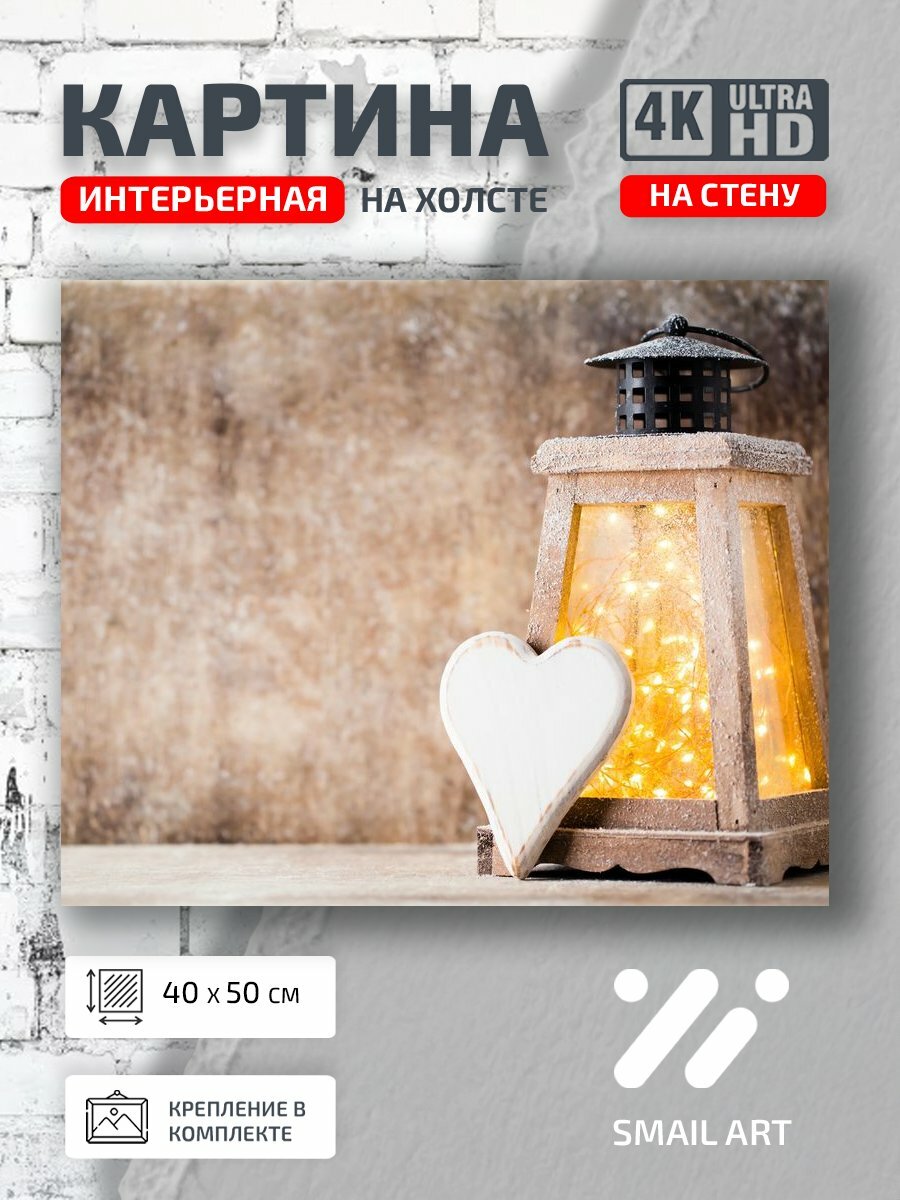 Картина на холсте интерьерная 40 на 50 на стену Сердце Holiday для детской праздник декор