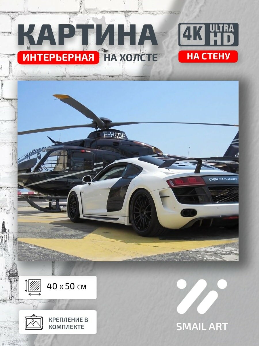Картина на холсте интерьерная 40 на 50 на стену и вертолет для спальни атмосфера