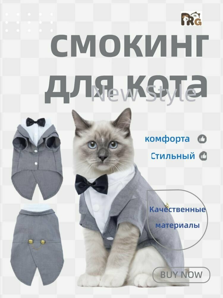 Костюм "Формальный" для кота, с бабочкой, полиэстер, серый/белый, L