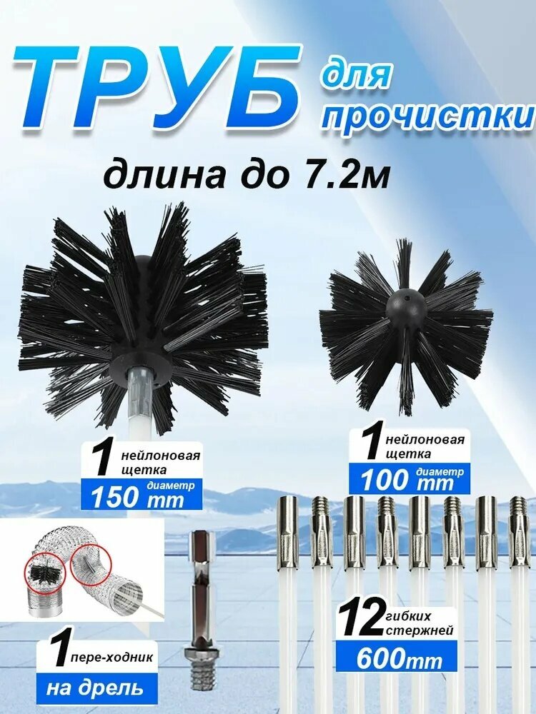 Ерш, щетка для чистки дымохода, 1 шт