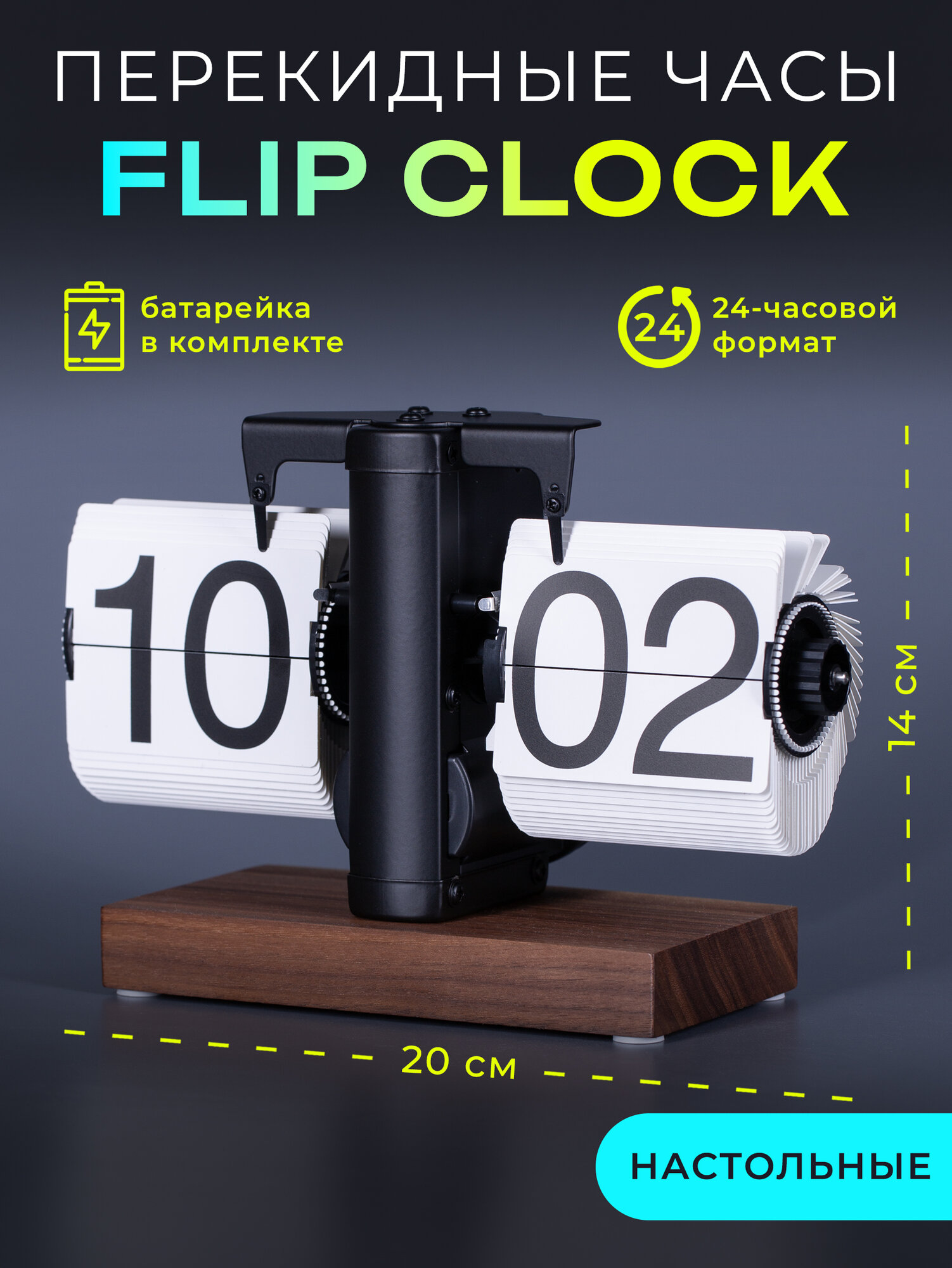 Классические перекидные часы Flip-Clock на деревянной подставке, 14х20х9, Black/White