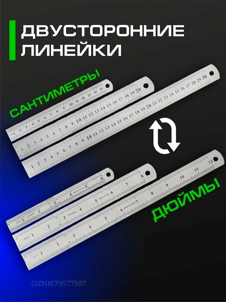 Линейка — фото 1